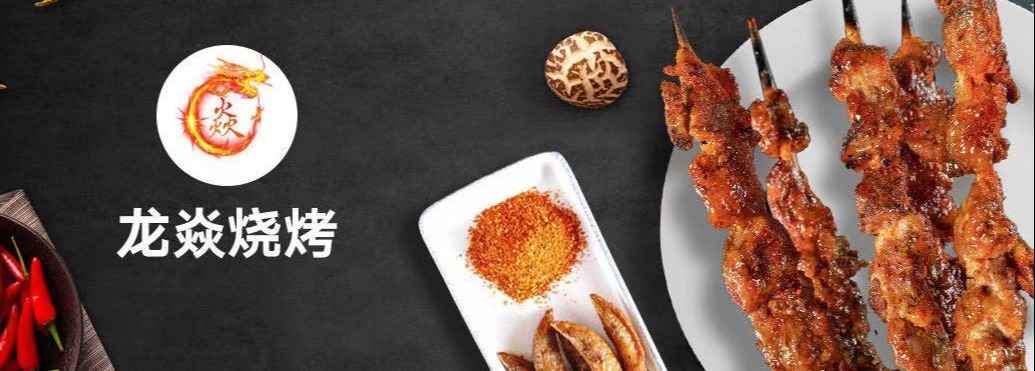 Dragon Flame Chinese Grill（凤凰城团送） 龙焱烧烤（凤凰城团送） Delivery【Menu & Prices ...